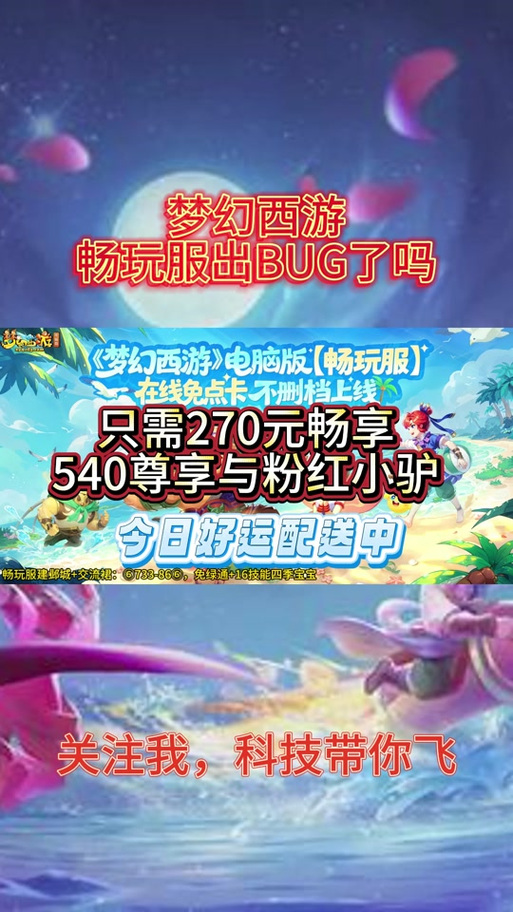 梦幻暂离保护怎么解除缩略图
