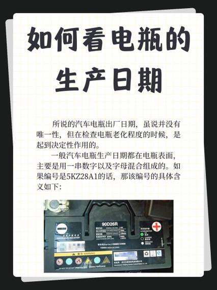 电池怎么查看生产日期图标
