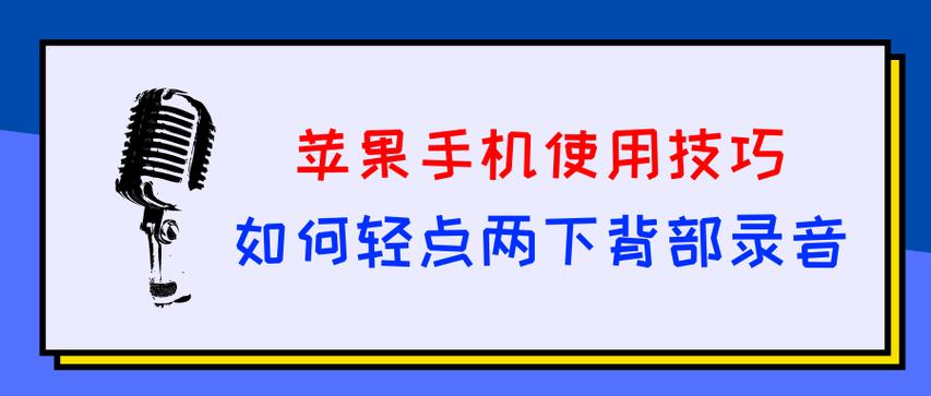 怎么设置轻点两下录音图标
