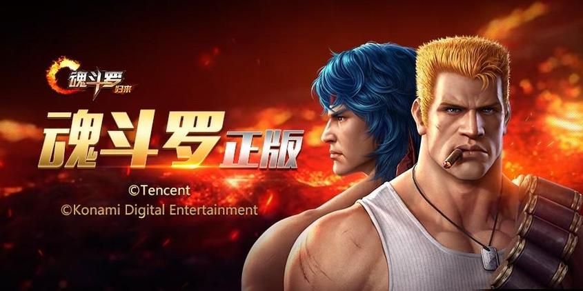 魂斗罗破解版无限钻石下载截图