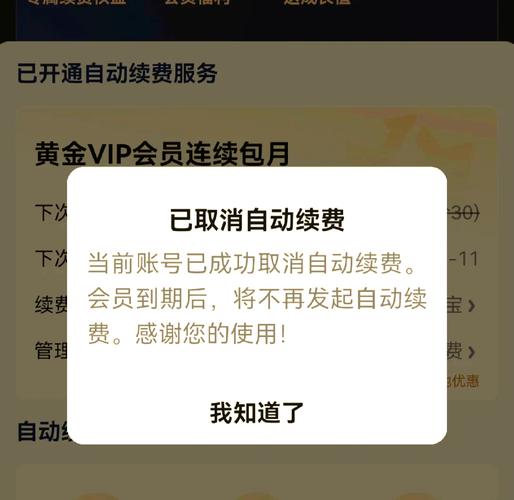 华为怎么关闭爱奇艺自动续费功能截图