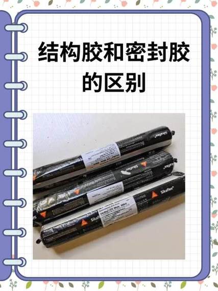 密封胶和结构胶的区别