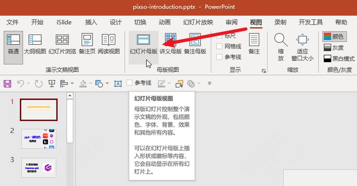 ppt右下角怎么修改