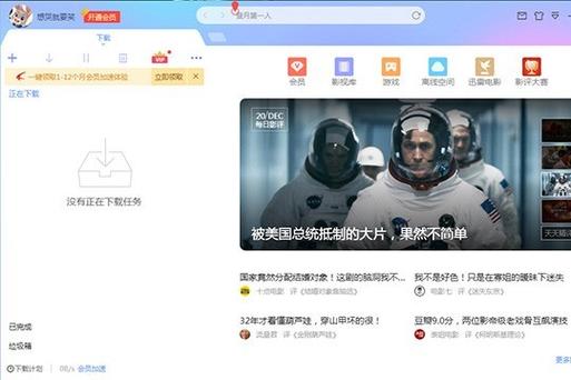 迅雷解封账号图标