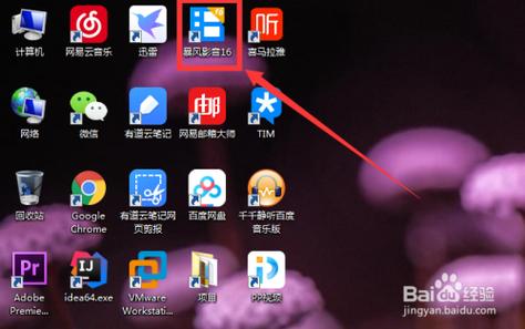 暴风影音电脑版图标
