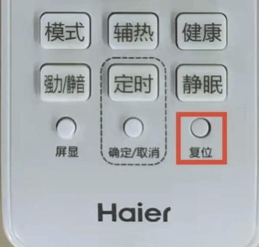 空调遥控器复位键在哪截图