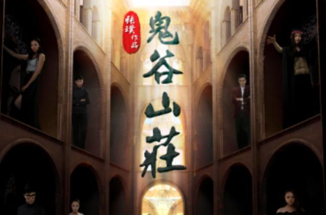 鬼谷山庄在线观看图标