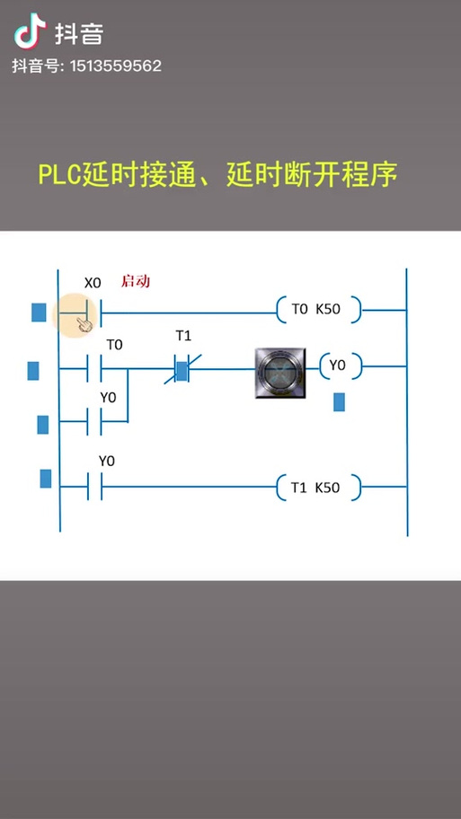 plc延时启动延时停止截图