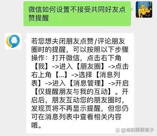 微信点赞不私聊截图