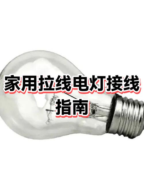 家里电灯泡怎么接电图标