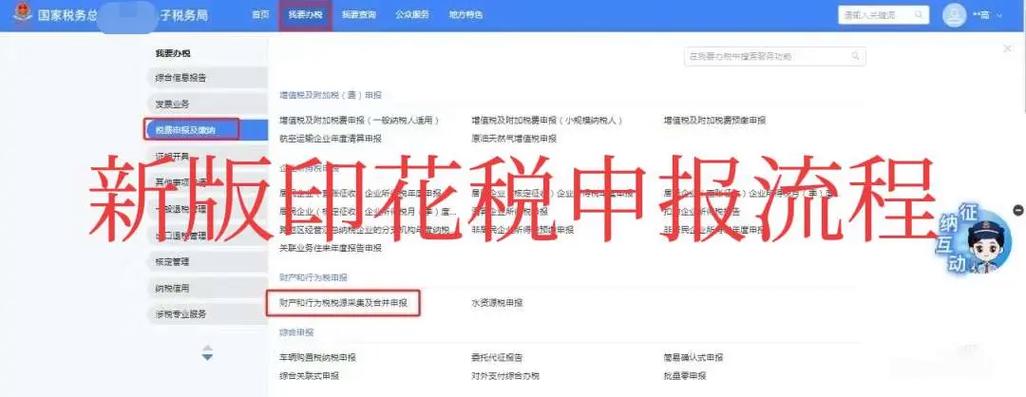 电子税务局怎么申报图标