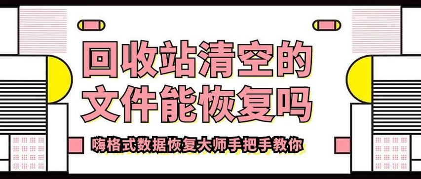 穿越火线回收站怎么清空截图