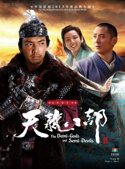 新天龙八部电影国语版