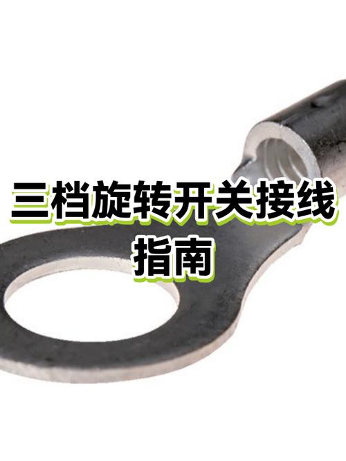 三档三速正确接线图解图标
