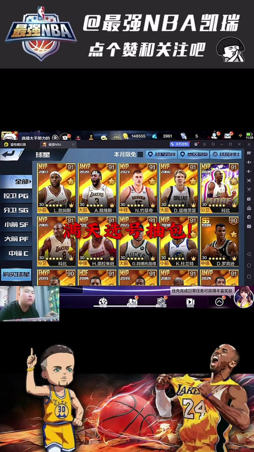 最强nba助手图标