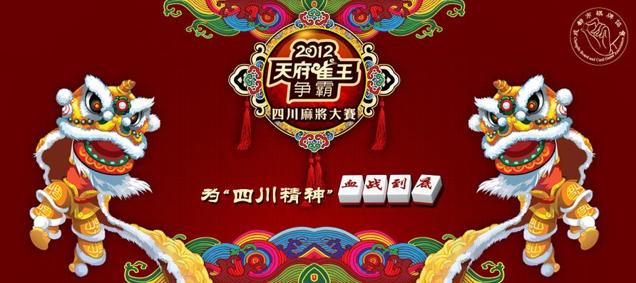 天府麻将官方版图标