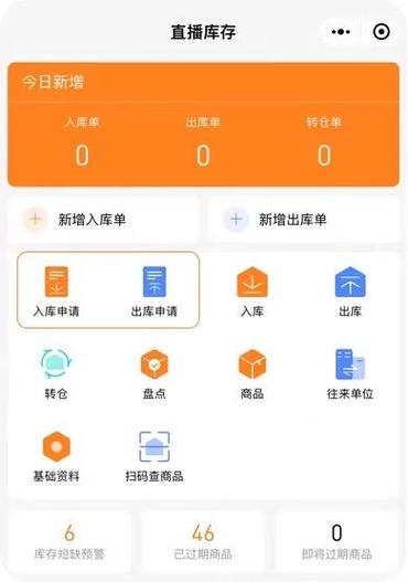 库存不足的处理方法截图