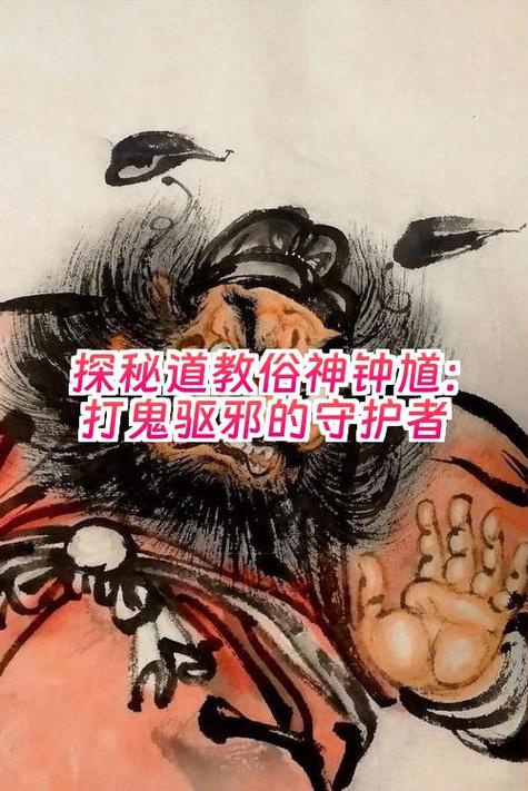 钟馗地位多高图标
