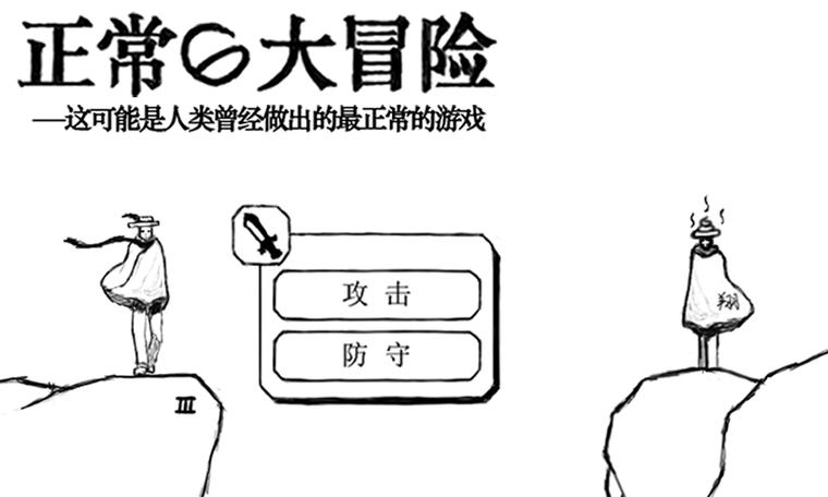 正常的大冒险下载图标