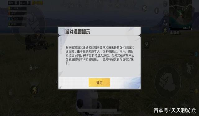 未成年吃鸡时间限制怎么取消