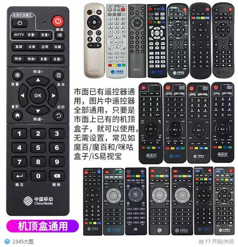 移动机顶盒遥控配对图标