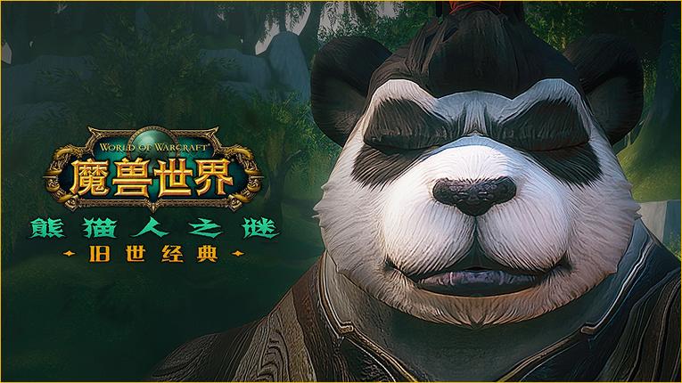 熊猫人之谜cg中文台词截图