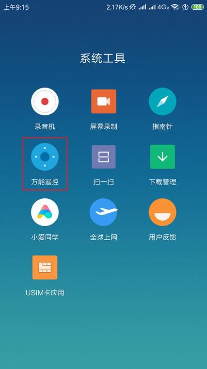 小米万能遥控怎么添加遥控器图标