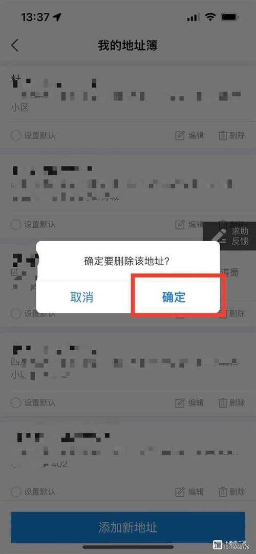 支付宝收货地址删不掉截图