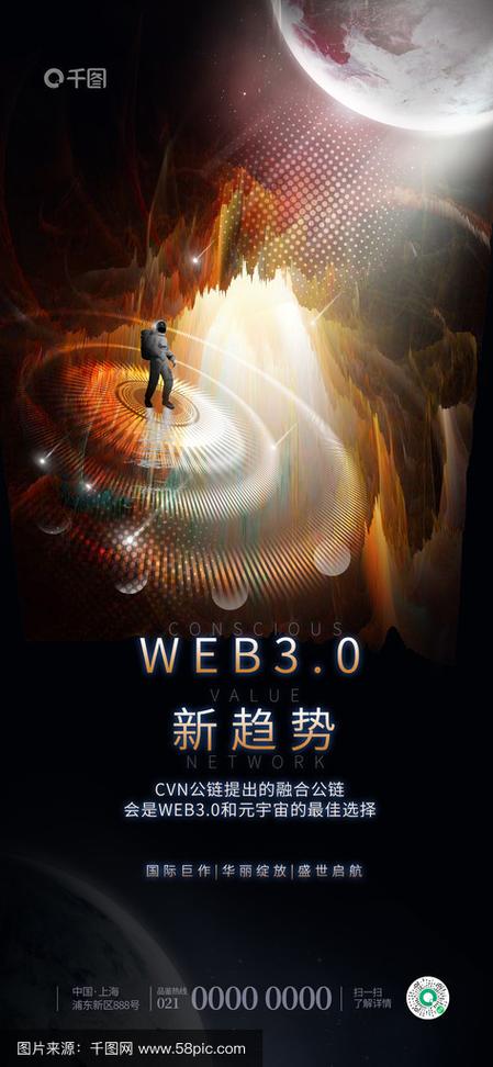 web3.0元宇宙