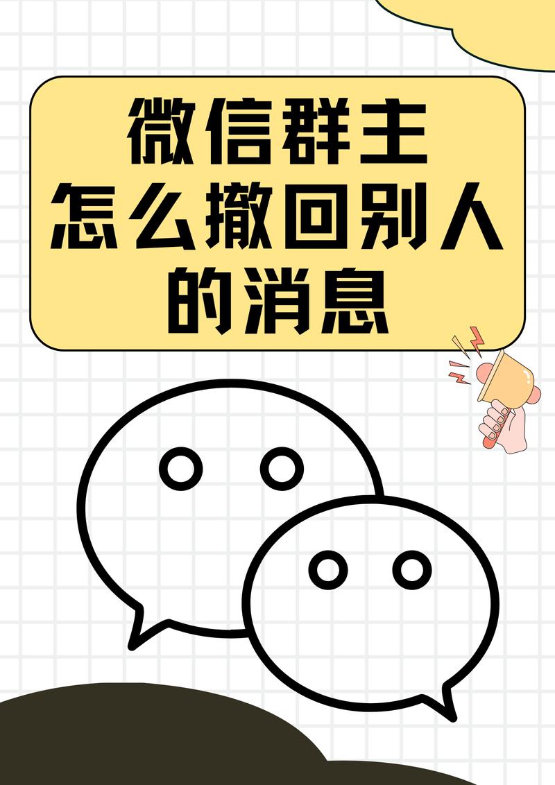 群发的信息可以撤回吗图标