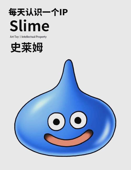 史莱姆打开