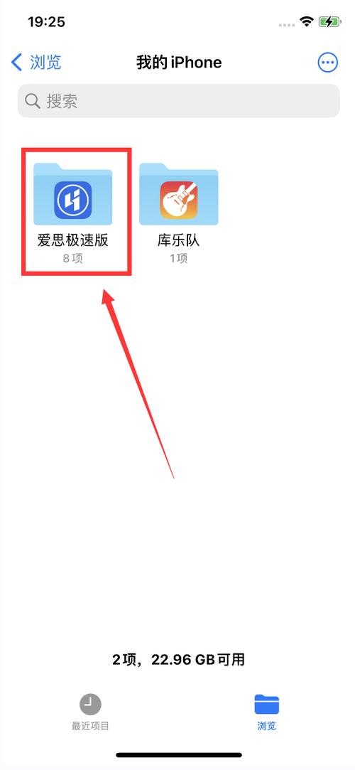 怎么把文件导入爱思助手图标