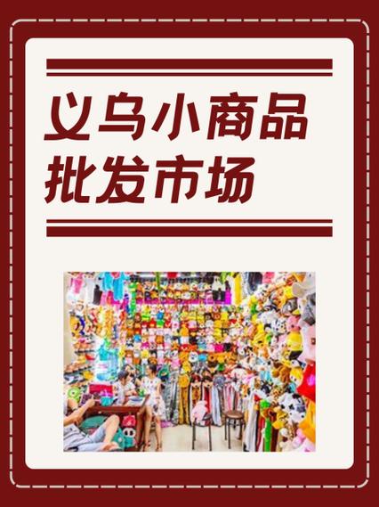 浙江义乌小商品批发进货网图标