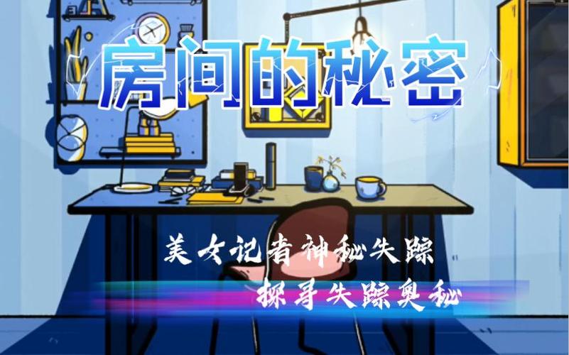房间的秘密1结局图标