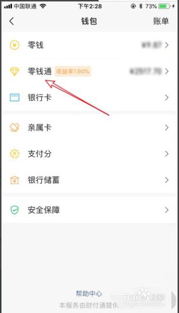 零钱怎么转入零钱通图标