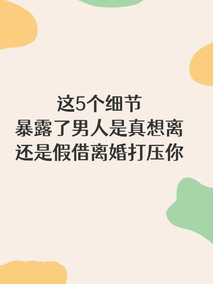 男人想离婚的6个暗示图标