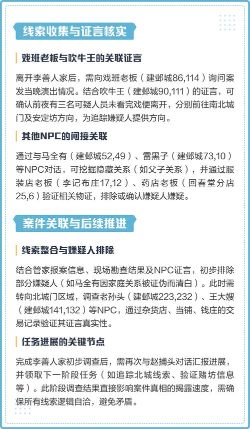 建业探案任务答案图标