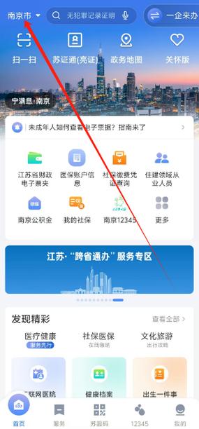 江苏苏服采官网入口截图