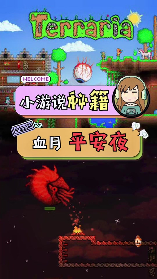 泰拉瑞亚血月触发方法图标