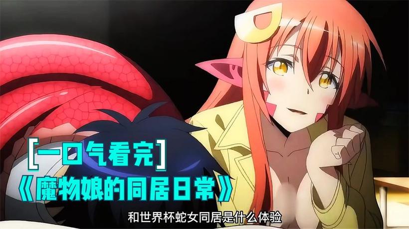 魔物娘的同居日常第2季图标
