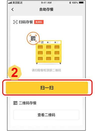 美团柜子怎么取餐图标