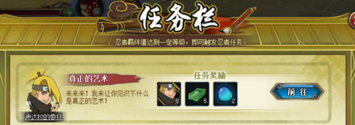 火影手游羁绊升级图标