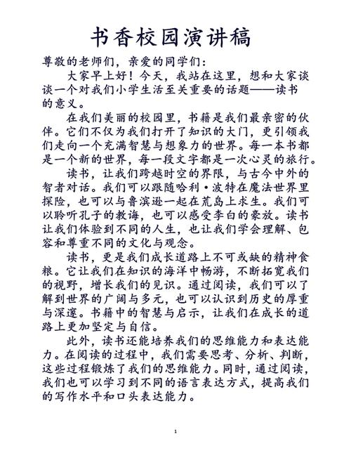 读书为主题的广播稿截图