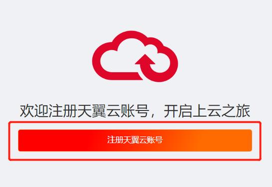 天翼云官网首页下载截图