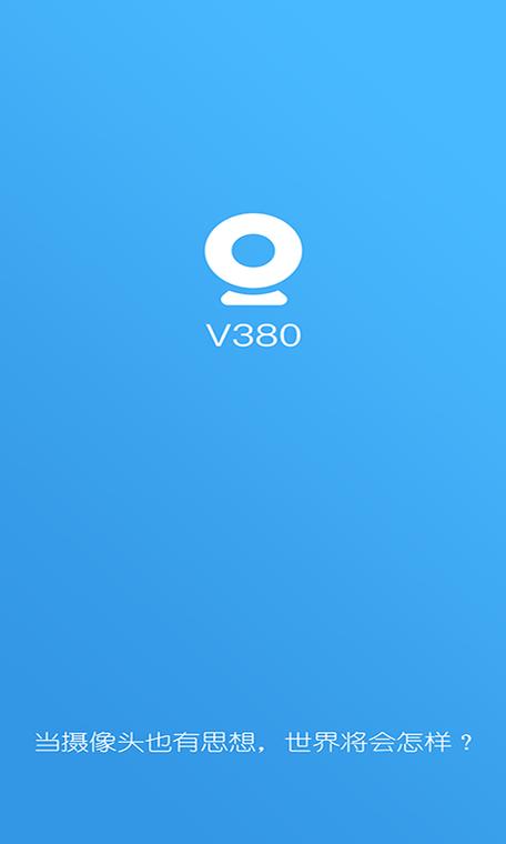 v380摄像头app官网下载截图