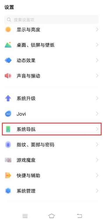 vivo全面屏设置在哪里截图