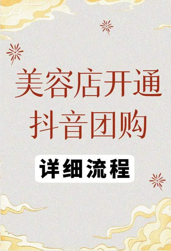 怎么做抖音团购推广图标