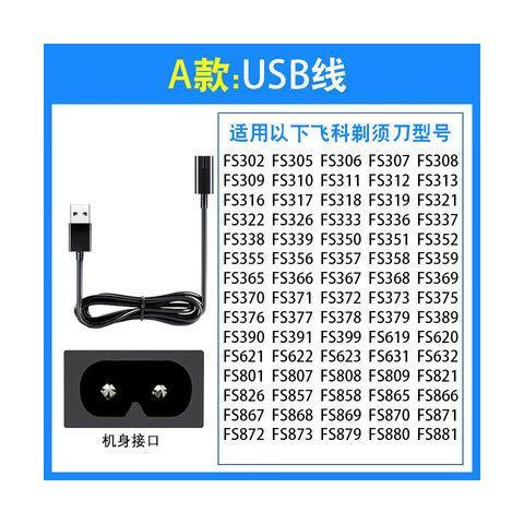飞科剃须刀可以用手机充电器充电吗图标