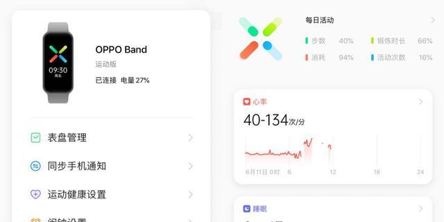 oppo运动手环app下载图标