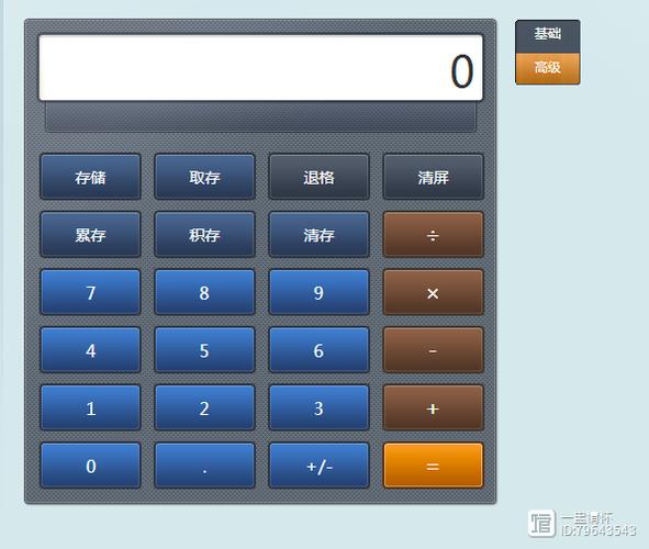 计算器计算次方图标